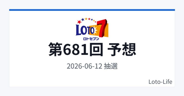 【次回】ロト7 最新予想｜AI分析 | 宝くじデータ分析ブログ｜Loto-Life